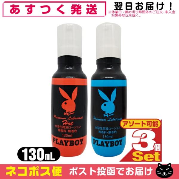 PLAY BOYブランドのローション。持ち運びに便利なサイズでプッシュ式のノズルボトルなので適量を取り出しやすく使いやすいローションです!無香料・無着色【レギュラー】サラッとした使い心地のナチュラルタイプ。【HOT(ホット)】ジンワリ温かく...