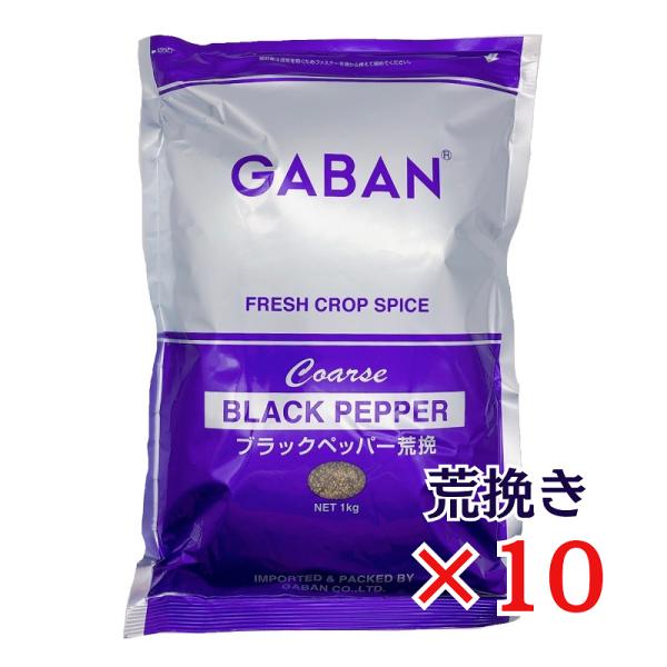 ■名称：ブラックペッパー■お届け内容：１ｋｇ×１０袋■保存方法：直射日光を避けて、冷暗所に保管してください。■原産国名：マレーシア■加工者：ハウスギャバン株式会社GABAN ブラックペッパー 荒挽き｜豊かな香りと刺激的な辛味世界中のプロの料...