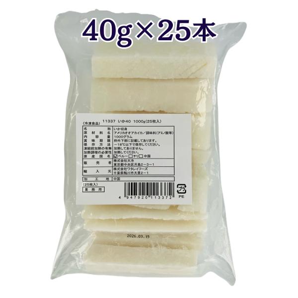 ※この商品は冷凍便でのお届けとなります。当店の冷凍食品以外との同梱は致しかねますこと、ご了承くださいませ。本商品を含み一度のご注文内に「常温品」「冷蔵品」が混載している場合は別途送料の加算となります。■名称：いか切身■原材料名：アメリカオオ...