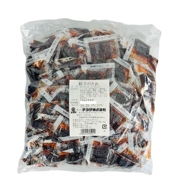 ■名称：餃子のたれ（ラー油入り）■内容量：１０ｇ×２５０入■原材料名：しょうゆ（国内製造）、醸造酢、食用なたね油、食塩、水飴、食用ごま油／調味料（アミノ酸等）、カラメル色素、香辛料、パプリカ色素、一部に小麦・ごま・大豆を含む）■製造者：チヨ...