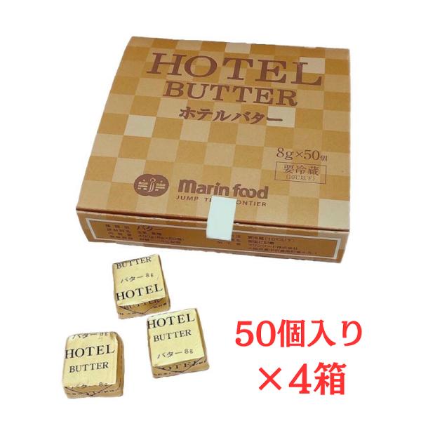 ■　使い切りサイズ・簡易包装のバター　■使いやすく衛生的な、キャラメル型アルミ包装のバターです。ホテルの高級感を感じさせる、落ち着いたデザインです。マーガリンにはない独特のコクと風味が魅力です。トーストやパンメニューへの付け合せに便利な商品...