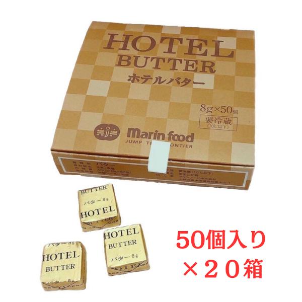 ■　使い切りサイズ・簡易包装のバター　■使いやすく衛生的な、キャラメル型アルミ包装のバターです。ホテルの高級感を感じさせる、落ち着いたデザインです。マーガリンにはない独特のコクと風味が魅力です。トーストやパンメニューへの付け合せに便利な商品...