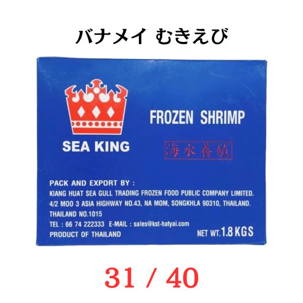 ※この商品は冷凍便でのお届けとなります。当店の冷凍食品以外との同梱は致しかねますこと、ご了承くださいませ。本商品を含み一度のご注文内に「常温品」「冷蔵品」が混載している場合は別途送料の加算となります。■名称：むきえび■原材料名：えび、食塩／...