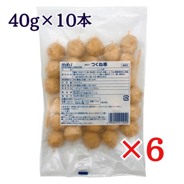 ■名称：つくね串■原材料名：鶏肉、つなぎ（パン粉、液全卵）、玉ねぎ、砂糖、しょう油、醗酵調味料、食塩、揚げ油（なたね、パーム）／ポリリン酸Na、調味料（アミノ酸）、酸味料、（一部に乳成分・卵・小麦・大豆・鶏肉を含む）■お届け内容：(40g×...