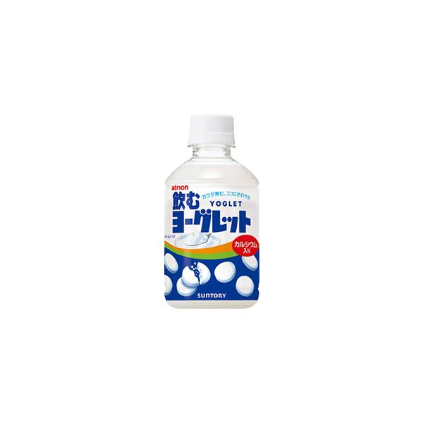 「24本」 サントリー 飲むヨーグレット 280ml ×24本×1箱 ペットボトルアトリオン製菓株式会社様のロングセラー商品である、「ヨーグレット」の味わいをイメージした乳性飲料です。お子様から大人まで多くの方に楽しんで頂けるよう、甘ずっぱ...