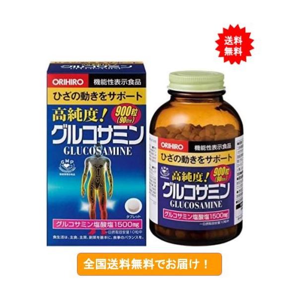※賞味期限2026.03.02賞味期限間近のため、特価販売しております。※発送方法はレターパック等を予定しております。弊社にて決定致しますので、発送方法はお任せください。【お届け商品】オリヒロ 高純度 グルコサミン 90日分 (900粒) ...