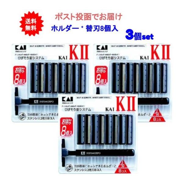 商品内容【送料無料】貝印 [メンズケア]KAI-K2 替刃8個付【3個セット】【ポスト投函でお届け】JANコード　4901331010699[メンズケア]KAI-K2 替刃8個付●貝印独自のひげそりシステム(替刃式)カミソリのホルダーに替刃...