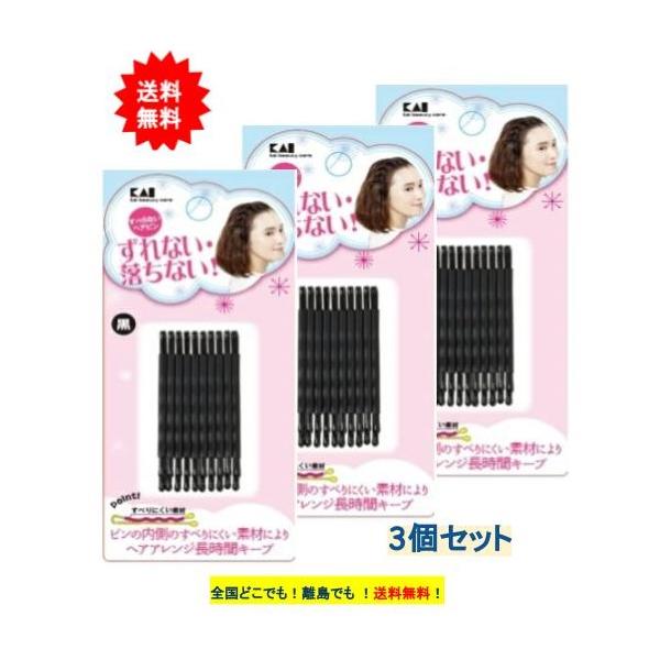 貝印 KQ3124 すべらないヘアピン (黒) × 3個セット 【送料無料