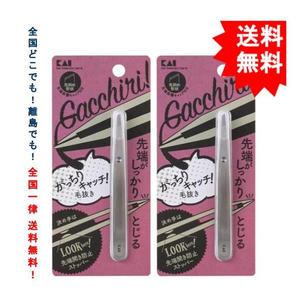 [お届け商品について]貝印　がっちり キャッチ 毛抜き （シルバー）× 2個　JAN:4901601308570 [商品紹介]本体内側の凸構造が過度な力を防ぎ、先端の開きを防止。先端がしっかり閉じるので、狙った毛を逃さずがっちりつかみます。...