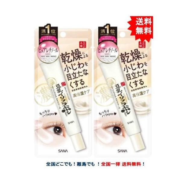 サナ なめらか本舗 [豆乳イソフラボン] リンクルアイクリーム N (20g) × 2本JAN：4964596485794【商品詳細】〇目元集中ケア→コクのある高保湿クリームが乾燥による小じわを目立たなくし、もっちり弾む目元に！〇女性の肌本...