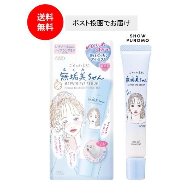 【商品紹介】ローラーのマッサージ効果で血行を促進し、ひきしめ×くすみケアをするロールオンタイプのアイセラム。スマホ疲れやむくみで重たいまぶたも、メイクのりの良いぱっちり目もとに導きます。【原材料・成分】水・BG・グリセリン・ジグリセリン・グ...