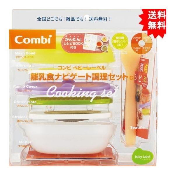 すりつぶし・ゆで・加熱&amp;解凍・角切り・すりおろし・裏ごしなど、赤ちゃんの成長に合わせた離乳食づくりがこれひとつでOK！離乳食レシピ集付きです。●すり鉢ボウル、すりつぶしボウル、裏ごしプレート、おろしプレート、カットプレート、レンジ用...