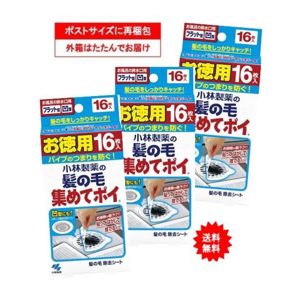 【お届け商品】　髪の毛 集めてポイ お徳用 (16枚入) × 3個JAN：4987072014295【商品詳細】●大小2種類の穴で髪の毛を中心までしっかりキャッチ。●髪の毛をキャッチするのでパイプづまりが防げます。●粘着タイプで、取り付けが...