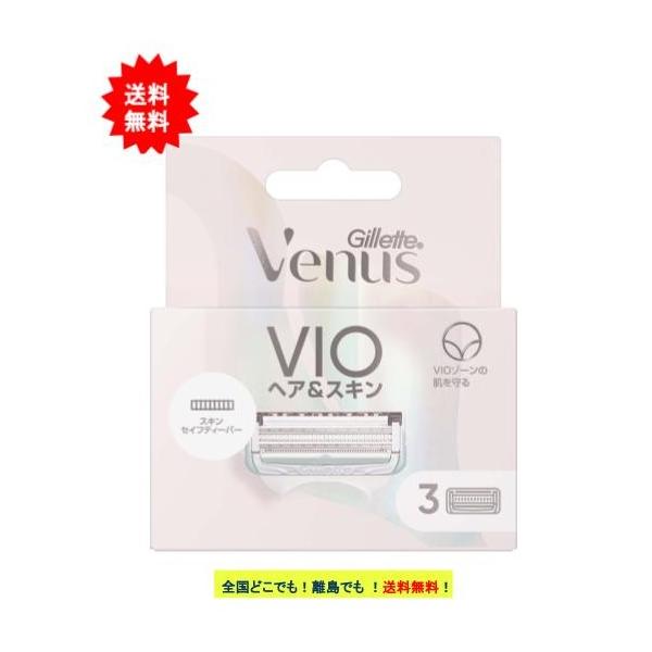 【お届け商品】ジレット ヴィーナス VIO 替刃 (3個入) × 1個JAN：4987176111081【商品詳細】・ヴィーナスのVIOヘア＆スキンシリーズのカミソリは、 VIOゾーンの肌をシェービングによるヒリヒリ感から 守る特別なデザイ...