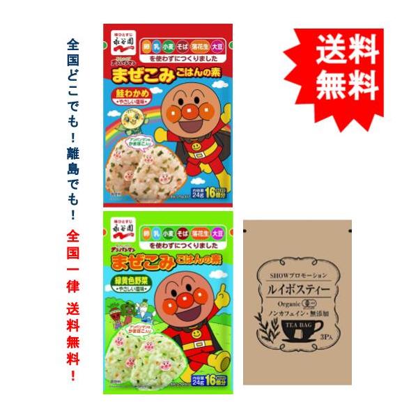 ［お届け商品について］・永谷園 それいけ! アンパンマン まぜこみごはんの素 鮭わかめ ( やさしい塩味 ) 24g × 1袋　 JAN:4902388038728 ・永谷園 それいけ! アンパンマン まぜこみごはんの素 緑黄色野菜  ( ...