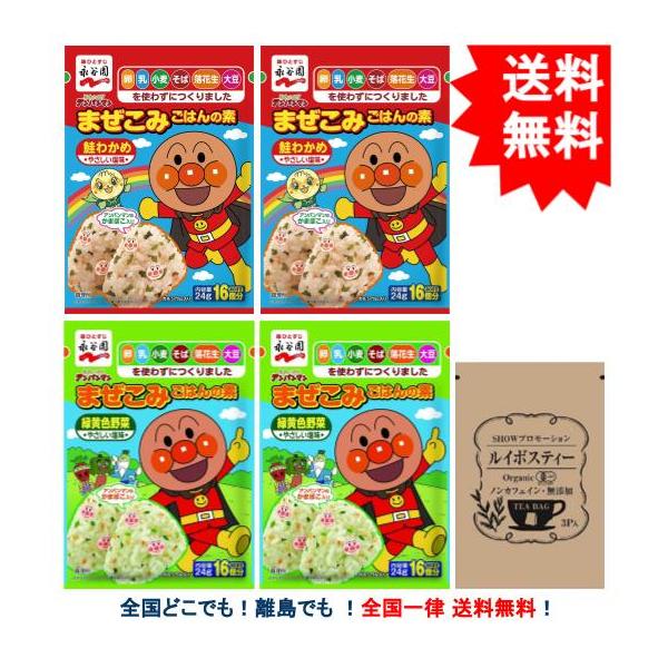 ［お届け商品について］・永谷園 それいけ! アンパンマン まぜこみごはんの素 鮭わかめ ( やさしい塩味 ) 24g × 2袋　 JAN:4902388038728 ・永谷園 それいけ! アンパンマン まぜこみごはんの素 緑黄色野菜  ( ...