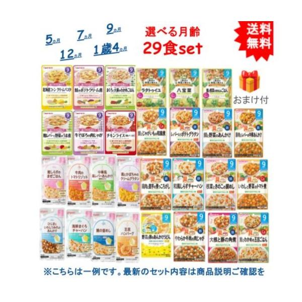 5カ月頃から始まる離乳食お母さんお父さんが忙しい時に活躍するベビーフードのセットを作りました！弊社では創業当時からベビーフードを販売しており、累計で20万食以上のベビーフードを届けてまいりました。是非ご賞味ください。※7か月は各メーカーのレ...