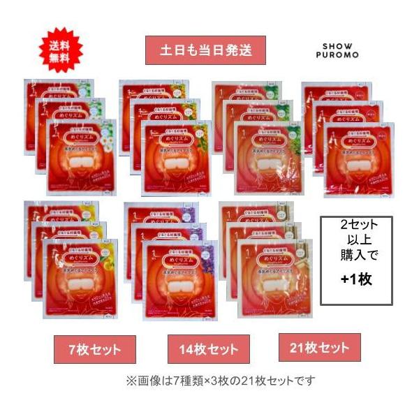 蒸気でホットアイマスクがリニューアル！蒸気めぐるアイマスクが新登場♪お好みの香りを探すのにぴったりの7種類セットをご用意しました。【お届け商品は3種類】・7種類の香り×各1枚セットの合計7枚・7種類の香り×各2枚セットの合計14枚・7種類の...