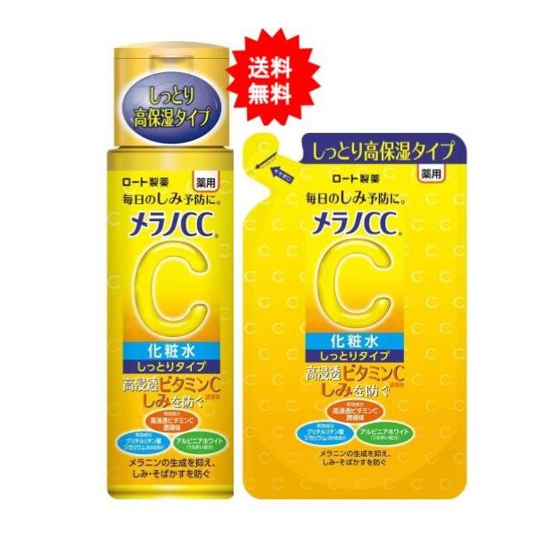 【お届け商品】●メラノCC 薬用しみ対策 美白化粧水 しっとりタイプ (170ml)×1個JAN：4987241169689 ●メラノCC 薬用しみ対策 美白化粧水 しっとりタイプ つめかえ用パウチ (170ml)×1個JAN：498724...