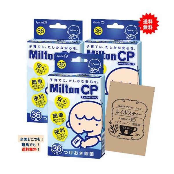 【お届け商品】 ・ミルトン Milton CP (36錠) × 3個 (JAN：4987060006752)・SHOWルイボスティー (3包入) × 1個 (JAN：4980479011324)【ミルトンCP：商品詳細】●お母さま方が少しで...