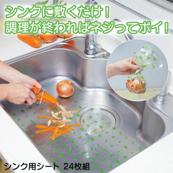 シンクに敷くだけ！調理が終わればネジってポイ！シンク用使い捨てシート24枚組-POINT-・東洋紡のオリエステルを使用※「オリエステル」とはポリエステルフィルムの透明性、光沢感、腰感などの基本機能はそのままに、東洋紡独自の技術で優れた折れ曲...