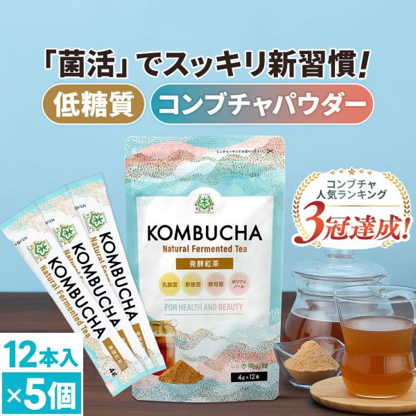 【発売日：2021年04月22日】〇話題のヘルシードリンクを飲みやすい粉末に！コンブチャ（紅茶キノコ）は、乳酸菌や酢酸菌などの成分が多く含まれた発酵紅茶。毎日のスッキリをサポートします。仙台勝山館KOMBUCHA（コンブチャ）は、スティック...