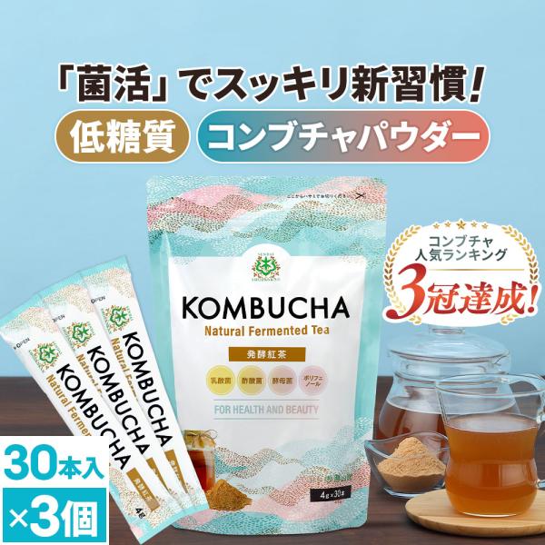 〇話題のヘルシードリンクを飲みやすい粉末に！コンブチャ（紅茶キノコ）は、乳酸菌や酢酸菌などの成分が多く含まれた発酵紅茶。毎日のスッキリをサポートします。仙台勝山館KOMBUCHA（コンブチャ）は、スティックタイプだからすぐに使えてとても便利...
