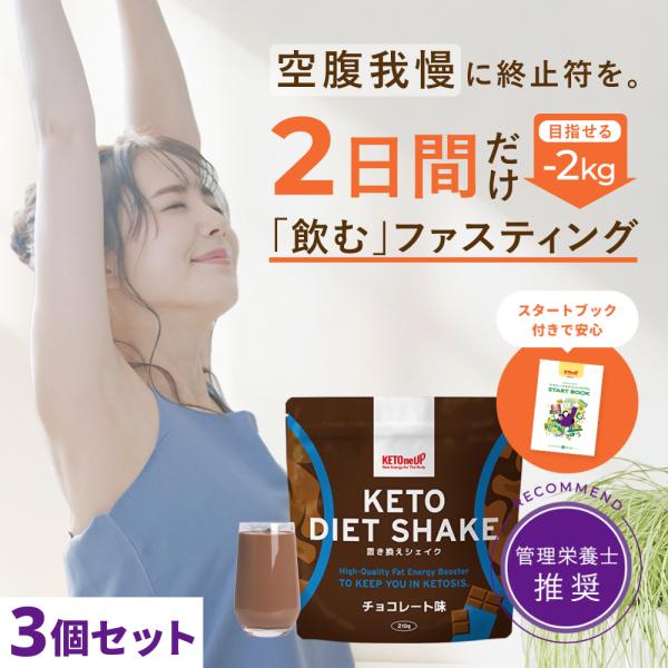 【発売日：2026年04月01日】毎日のKETOなライフスタイルや、ダイエットを目的としたファスティングドリンクとして、「KETO DIET SHAKE」はあなたの理想的なパートナーになります〇低糖質＆良脂質のKETOフレンドリー食品〇豊富...
