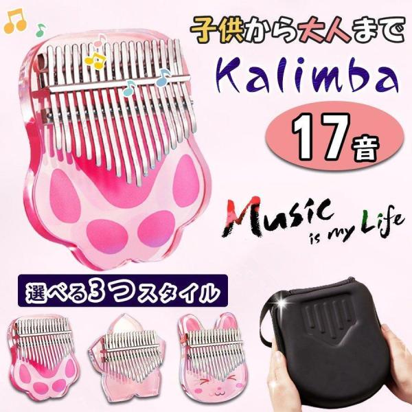 小さな外見からは想像もできないような、きれいな音を楽しんでくださいね！カリンバ入門セットで今日からあなたもカリンバ奏者に。■カリンバ（Kalimba)音楽が始めての方、子供から大人まで簡単で楽しく弾くことができる癒しのカリンバは世界中でです...