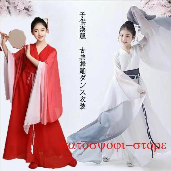 商品詳細  中国古典舞踊ダンス衣装　演奏服　チャイナ風民族ダンス衣装　漢服　コスプレ衣装 特徴  中国古典舞踊ダンスウェア、演奏服、水の波紋のような動きを生み出すことができる！ サイズ  120：バスト72　ワンピース丈80　ウエスト68　...