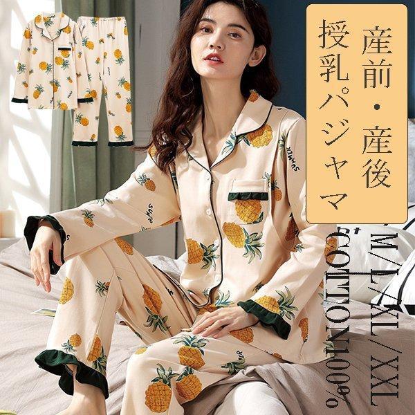 産前から産後まで長?くご着用頂けます☆産前?産後対応便利な授乳口＆ウエスト調節付き！▼品質表示▼▼セット内容：ス、ボトムス▼原産国中国素材綿?サイズ(cm):M/L/XL/XXL※平置き採寸でございます。※海外工場で生産した為、多少の糸がご...