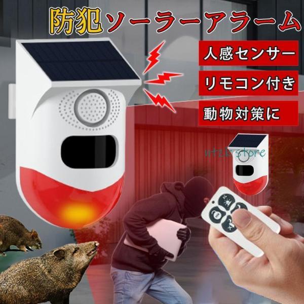 商品詳細カラー:/画像通りサイズ:/1個商品説明◇ご家庭や会社、倉庫などの窓やドアからの侵入者防止や、動物による果物など作物の被害対策など様々な場面にご活用いただけるソーラー 防犯アラーム。◇人感センサーが搭載されているので、人や動物などの...
