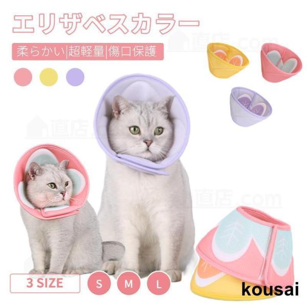 多機能犬・猫の皮膚病、避妊・去勢手術、かゆみ、赤みや手術の回復過程等で、傷口を舐めたり、噛んだりする行為を防ぐ機能に加え、爪切りや入浴の際などにもご活用頂けます。