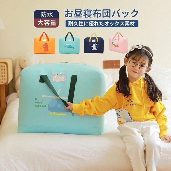 商品詳細:カラー:/オレンジ/ピンク/グリーン/ネイビーサイズ:/ワンサイズ商品説明お昼寝布団バッグ ファスナータイプ?防水加工で濡れても安心外側にはっ水、内側には防水加工を施しているので汚れてもさっと拭き取れ、多少雨に濡れても大丈夫。?耐...