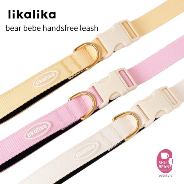 likalikaのbear bebe シリーズの新作リード。ウェルビングの幅が2ｃｍになり安定感が増しました。取り付け部分のカラビナを2重ロックに変更し、より安全に使いやすくなりました。【ブランド】likalika【生産国】韓国【素材】　本...