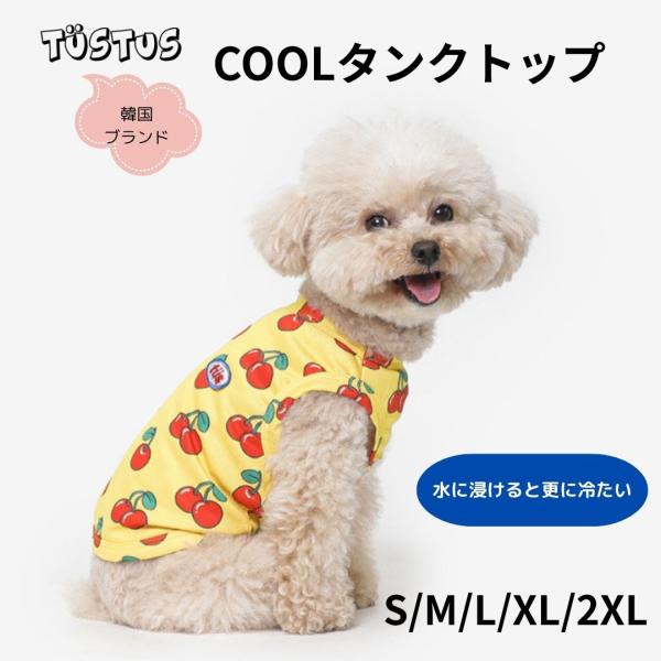 こちらの犬用タンクトップは、暑い夏にぴったりのアイテムです。特に工夫された冷却素材を使用しており、水に浸けるだけでひんやりとした涼しさを愛犬に提供します。ブルー地に大胆なプリント柄で、カラフルで視覚的にも楽しめます。お散歩やアウトドアでの活...