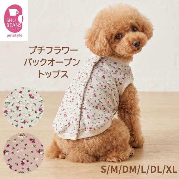 【商品仕様】素材： 綿60％、ポリエステル40％（フライス生地）生地： 韓国製縫製：日本仕様： 背中あき（スナップボタン）タイプ： ベスト（スリーブレス）デザイン： 小花柄プリント対象： 小型犬、パピー、シニア犬生地の厚さ：中程度おすすめシ...