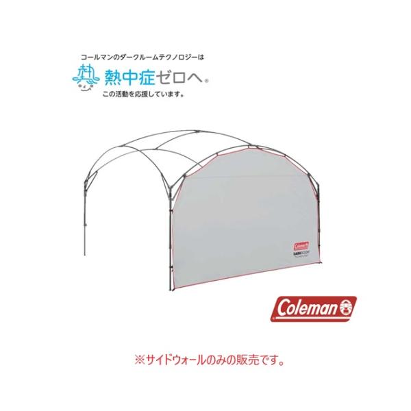 横からの日差しや地面からの照り返しをブロックし、より快適な空間を作れるパーティーシェードDX300＋専用サイドウォール！ダークルームテクノロジーで日光の透過をブロックし温度上昇を軽減して涼しく過ごせます。熱中症対策にも！■光をブロックし温度...