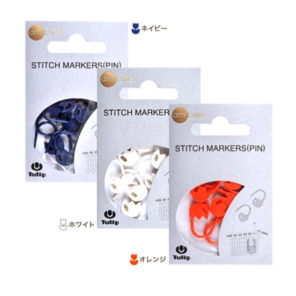 【 入り数 】 7個【 発売元 】 チューリップ糸割れしにくい先丸形状で、編み目が拾いやすい段かぞえマーカーです。編み目にかけて、増減などの目印に使います。外れにくく、脱着も簡単です。毛糸に合わせてお好みのカラーをお選びいただけます。 ※メ...