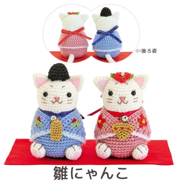 ■完成サイズ(約)…男雛：高さ12cm×横7cm/女雛：高さ10.5cm×横7cm■セット内容…ロイヤルベビー、ミルキーベビー、ミルキーキッズ、25番ししゅう糸、シャイニーリフレクターラメししゅう糸、サテンリボン、さし目、丸ビーズ、鈴、フェ...