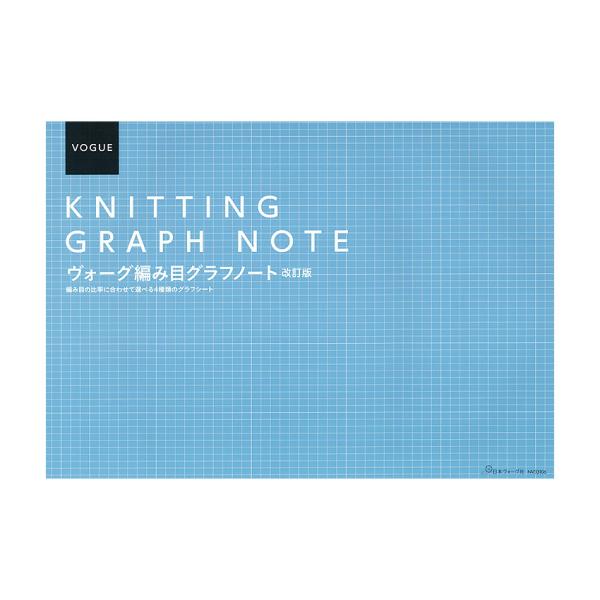【 発売元 】 日本ヴォーグ社 NV33106【 ページ数 】 84枚綴り【 サイズ 】 A4判模様編み記号図を書くために使うグラフノート。カーブの割り出しをするためにも使えます。縦横の比率の違う3枚の用紙、編みたい編み地により近い形で割り...
