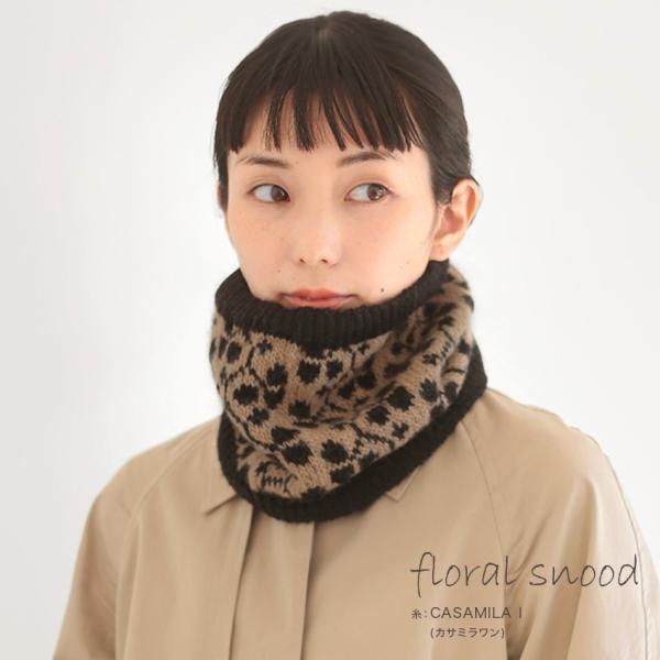 ■完成サイズ（約）…首回り58cm、高さ21cm■セット内容…CASAMILA I#6black 1玉・#3camel 1玉、レシピ■用意するもの…5号・7号4本棒針（または5号・7号40cm輪針）、とじ針■発売元…株式会社 itoito＜...