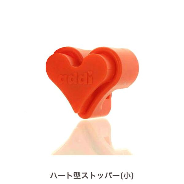 ■入り数…1個■材質…プラスチック■生産国…ドイツ■ブランド…addi可愛いハート型スプリング式ストッパー(シャフト止用)です。輪針サイズ1.50mm〜4.50mm適応。※メタル針専用です。取り外しの際は必ずバネを押し開らいたのを確認の上ご...
