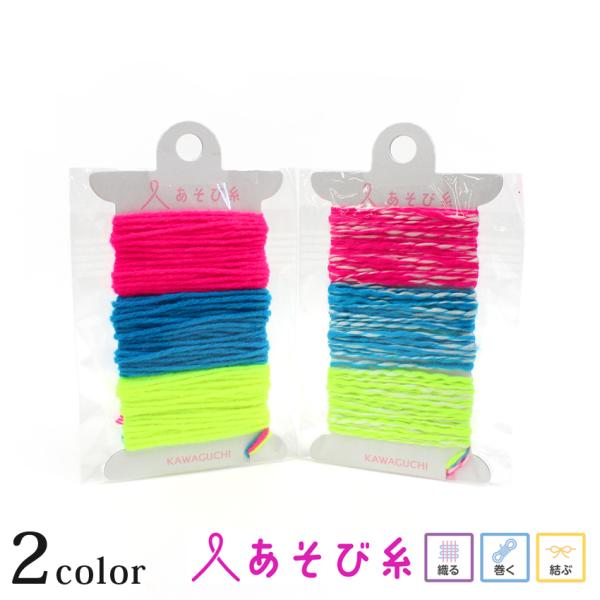 ■内容量…長さ(約)3m×3色■材質…アクリル100％■生産国…日本製■発売元…KAWAGUCHI※メール便可能です。