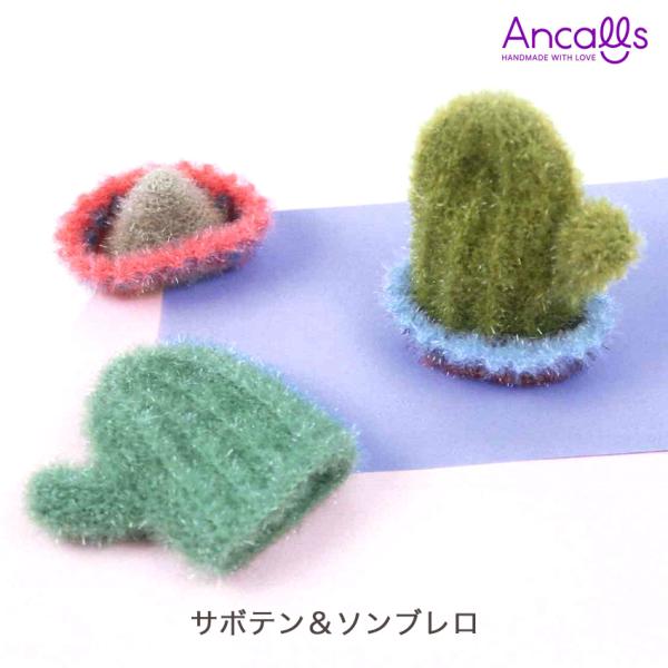 ■使用糸…Ancalls Bubbly Scruby Yarn ■使用針…5/0号・6/0・7/0号かぎ針■その他用意するもの…とじ針、はさみ「Ancalls Bubbly Scruby Yarn」で編むサボテンとソンブレロの編み図です。韓...