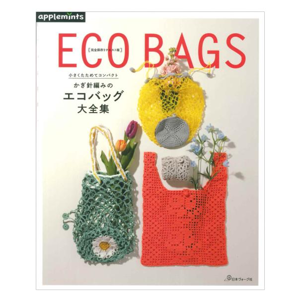 ■出版社…日本ヴォーグ社■ページ数…96ページ■サイズ…257×210mm小さくたためてコンパクト。市販のものにはない”デザイン性の高さ”と気軽に編みたくなる”手軽さ”がとっても魅力的なエコバッグをたっぷりご紹介。レース糸やコットン糸をメイ...