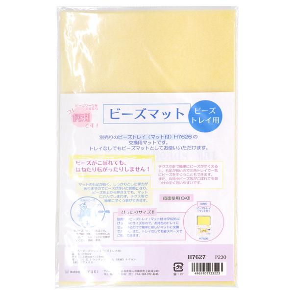 ■サイズ（約）…248×154mm（商品サイズ）290×180mm（パッケージサイズ）■素材…(芯)ウレタンフォーム、(表面)ナイロン■セット内容…1枚入■メーカー名…MIYUKI■生産国…アメリカH7626 ビーズトレイの交換用マットです...
