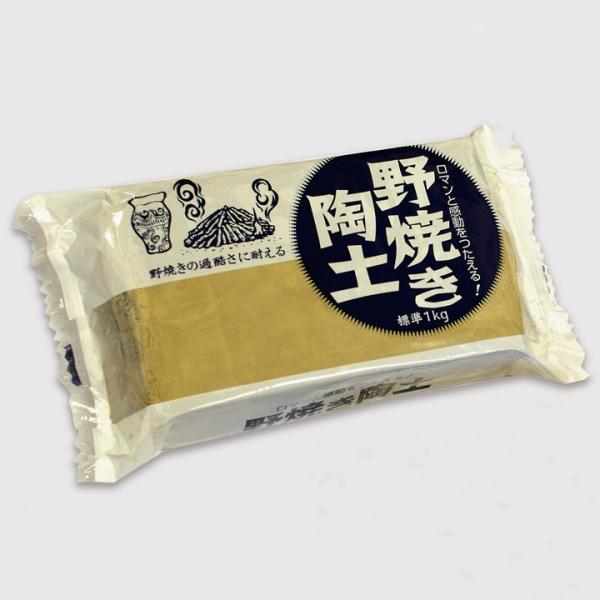 野焼き陶土 　1ｋｇ野焼きでの破損を極限まで少なくし、作りやすく、割れにくい、画期的な陶芸粘土です。焼成：800〜850℃生乾きの状態（自然乾燥約5日）で焼成できます。急膨張、急収縮が少ないので、焼成中の破損がすくないです。完全乾燥後はいき...