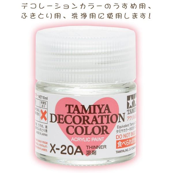 タミヤデコレーションシリーズデコレーションカラー Ｘ−20Ａ　溶剤【　メーカー　】　(株）タミヤ【　内容量（約）　】　10ｍｌ（ビンのサイズ：直径3．5×高さ4．4ｃｍ）【　成分　】　合成樹脂（アクリル）、顔料、有機溶剤、水デコレーションカ...