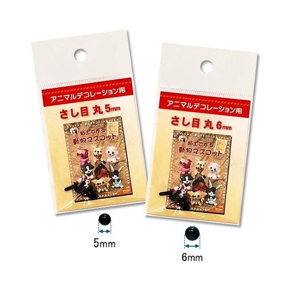 さし目　丸（4本入り）【　メーカー　】　サン工業株式会社（旧 日清アソシエイツ 株式会社）【　サイズ（約）　】251/5ｍｍ：直径5×長さ10ｍｍ252/6ｍｍ：直径6×長さ10ｍｍ【　入り数　】　4ヶ入りトイプードル、チワワ、ミニチュアダ...